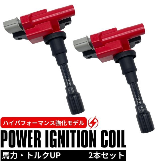 強化 イグニッションコイル 2本セット 1台分 SX4（YA11S） ハイパフォーマンス仕様 強化スパーク スズキ M13A 33400 ...