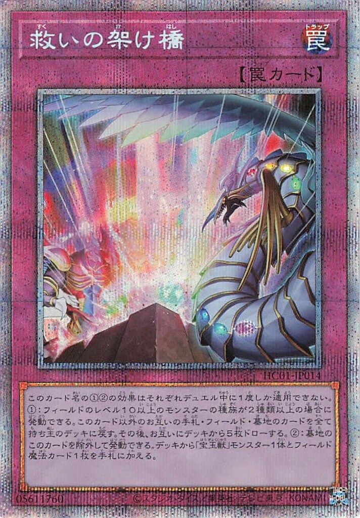 コナミ 罠 HC01-JP014 救いの架け橋 プリズマ - メルカリ