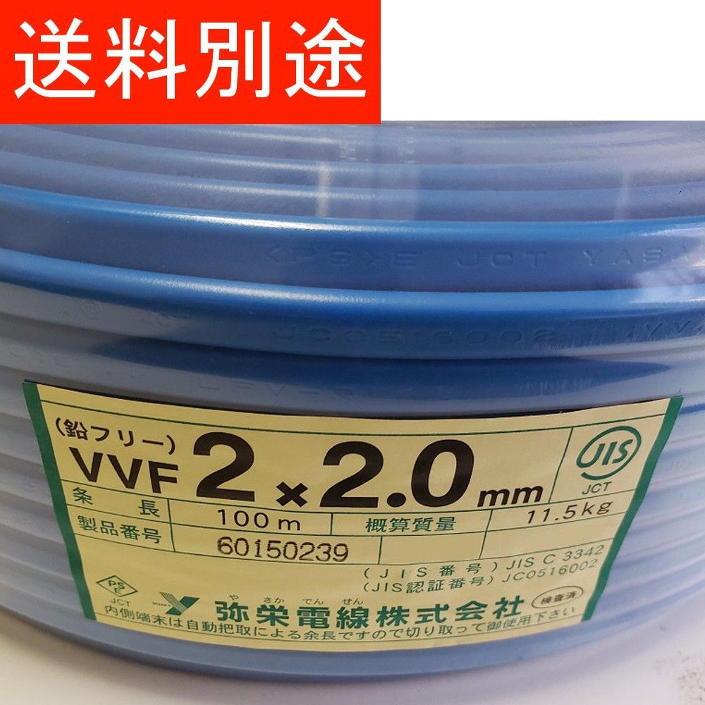 VVF 2×2.0 青 VVF2.0×2C 青 100m （送料別途） - メルカリ