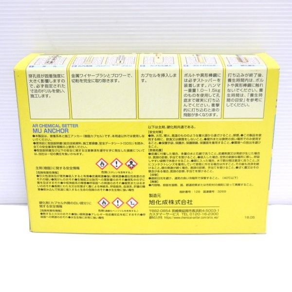 旭化成 ARケミカルセッター MUアンカー MU-16 未使用 20本入 カプセル型 接着系アンカー 樹脂カプセルアンカー AsahiKASEI ≡DT4047 - メルカリ
