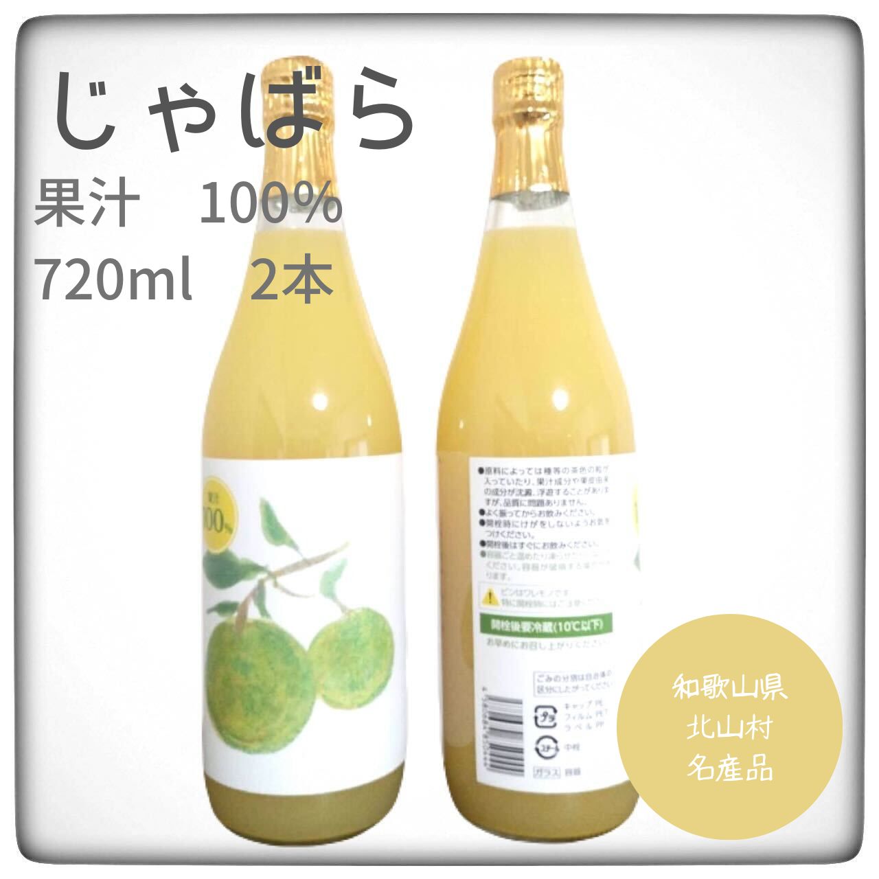 じゃばら果汁100% 720ml 2本セット - メルカリ