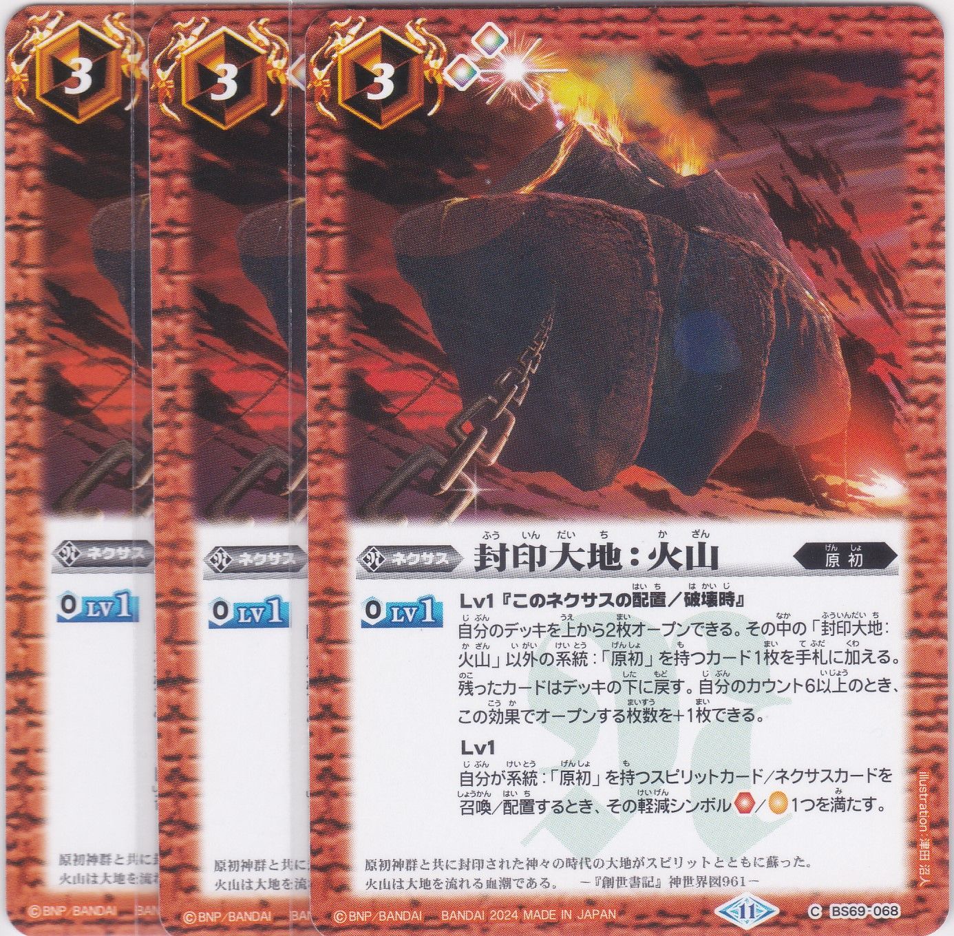 封印大地：火山 3枚 C BS69 原初の襲来 バトルスピリッツ ちゅうてつ 068 - メルカリ