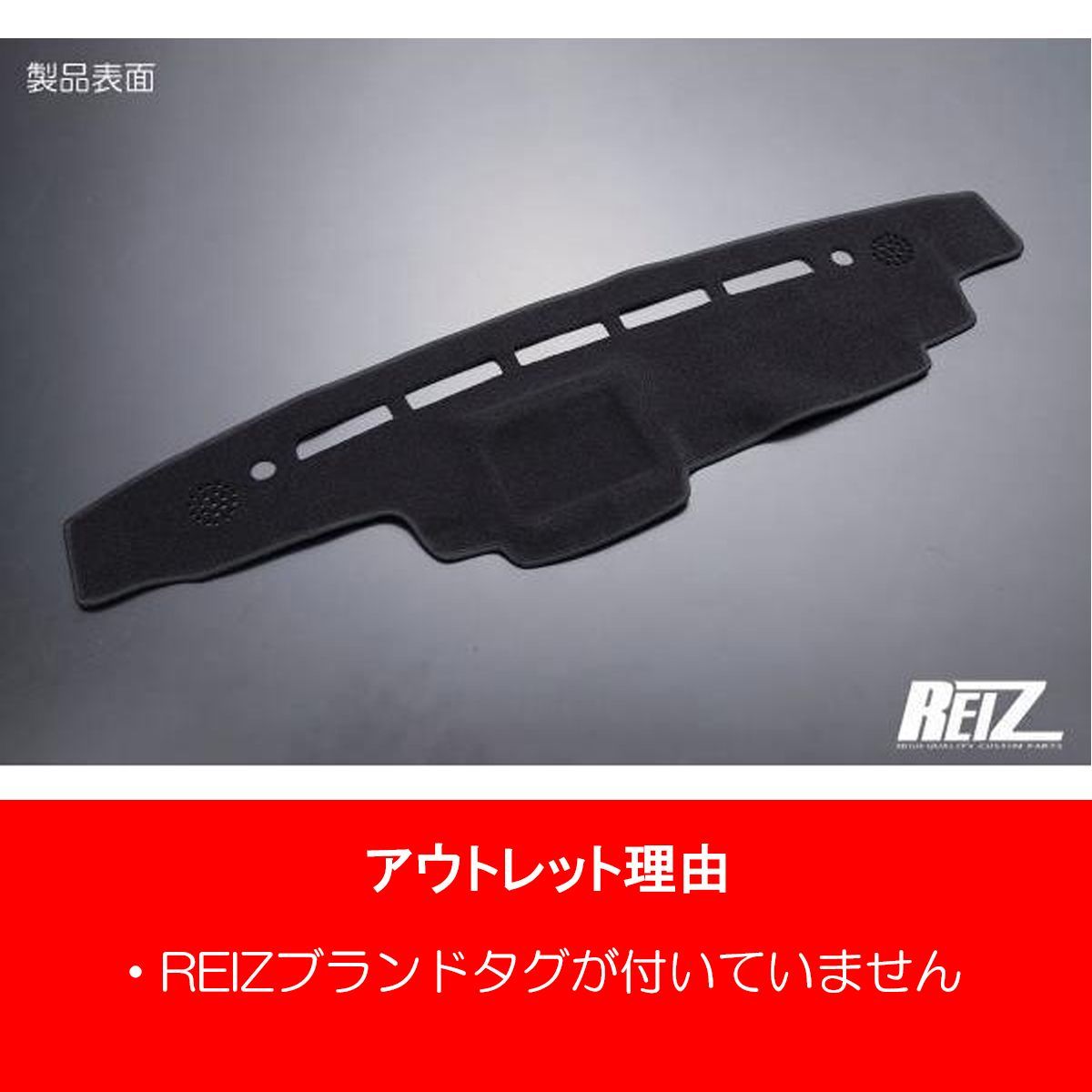 アウトレット REIZ DA17W DA17V エブリイ ワゴン バン 立体成型 ダッシュボードマット *ブランドタグ無し* ブラック DR17 DS17 DG17 クリッパー ミニキャブ ...