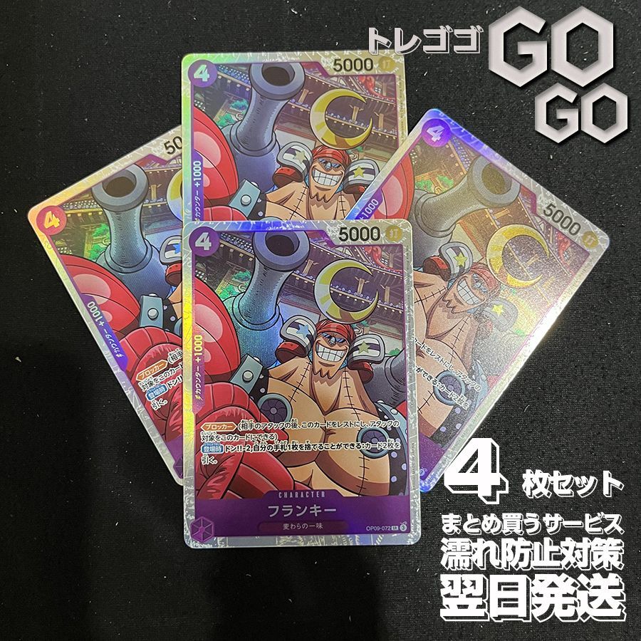 フランキー【SR】{OP09-072}4枚セット 新たなる皇帝 OP09 - メルカリ