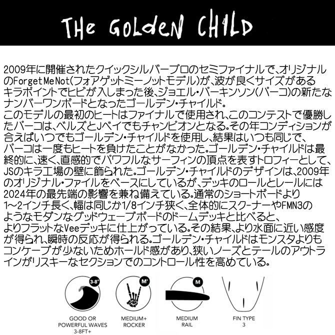 JSサーフボード ゴールデン チャイルド カーボチューン モデル 5'11"×18 1/2"×2 5/16" 26.2L / JS Industries SurfBoards Golden ...