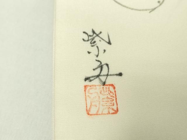 平和屋着物○塩瀬 九寸開き名古屋帯 作家物 手描き 草花文 金彩 正絹