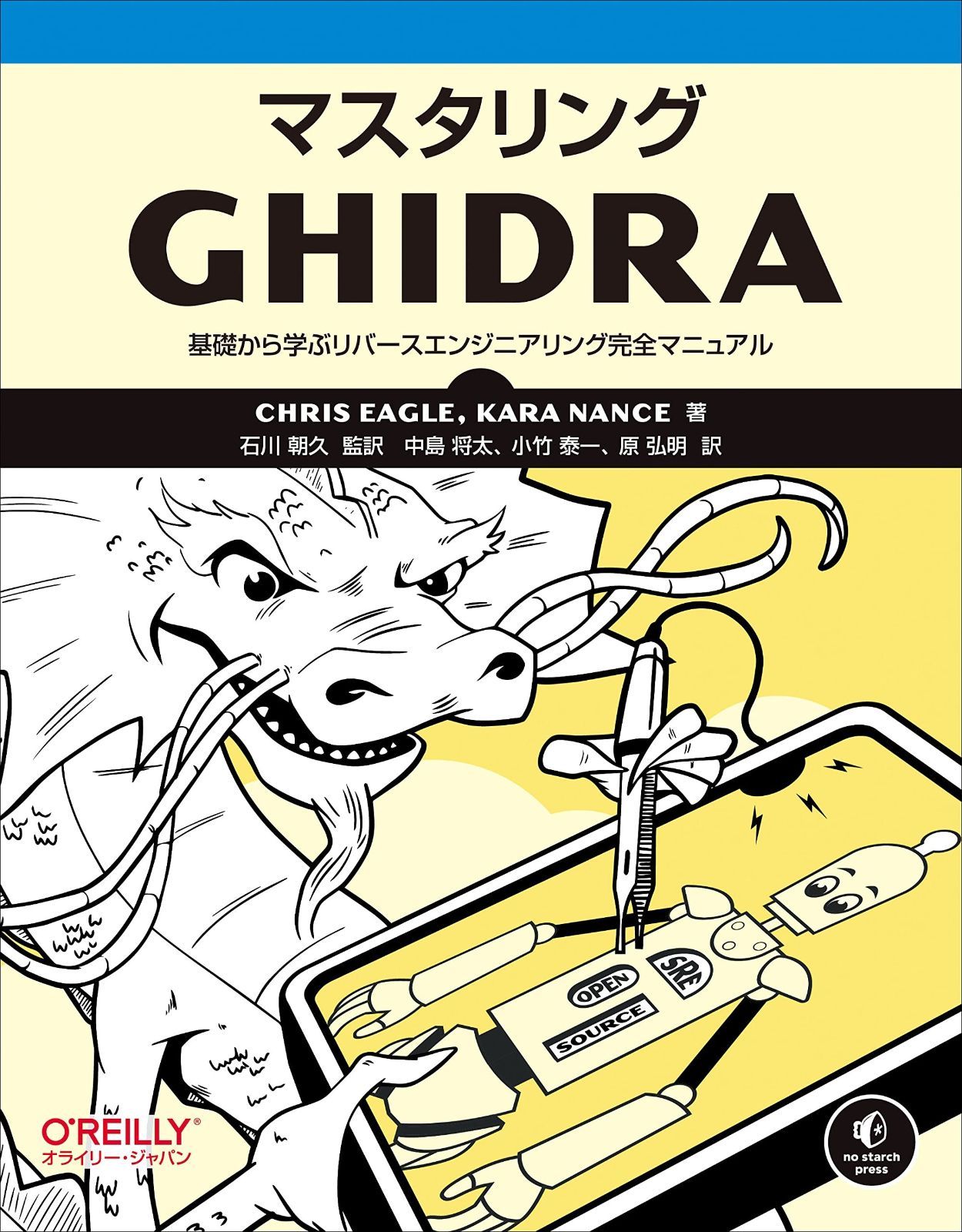 マスタリングGhidra ―基礎から学ぶリバースエンジニアリング完全マニュアル - メルカリ