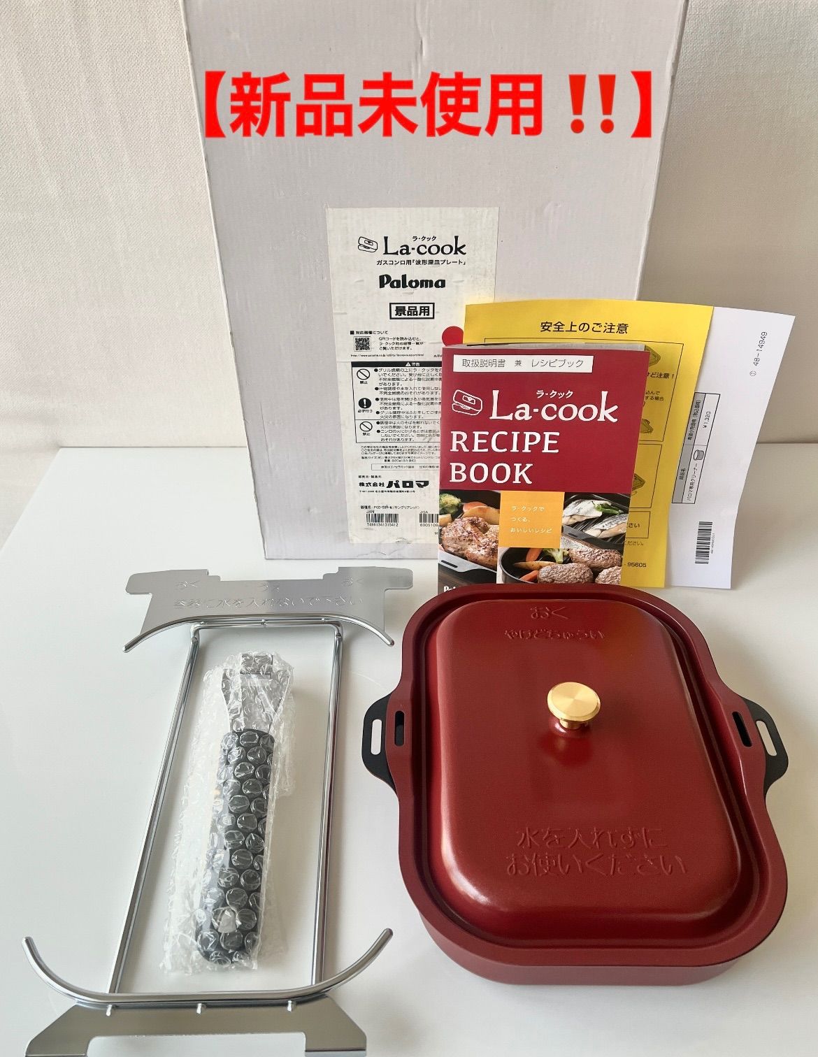 【新品未使用】パロマ ラ・クック Paloma La・cook ガスコンロ用 波形深皿プレート PGD-30R-K サングリアレッド - メルカリ