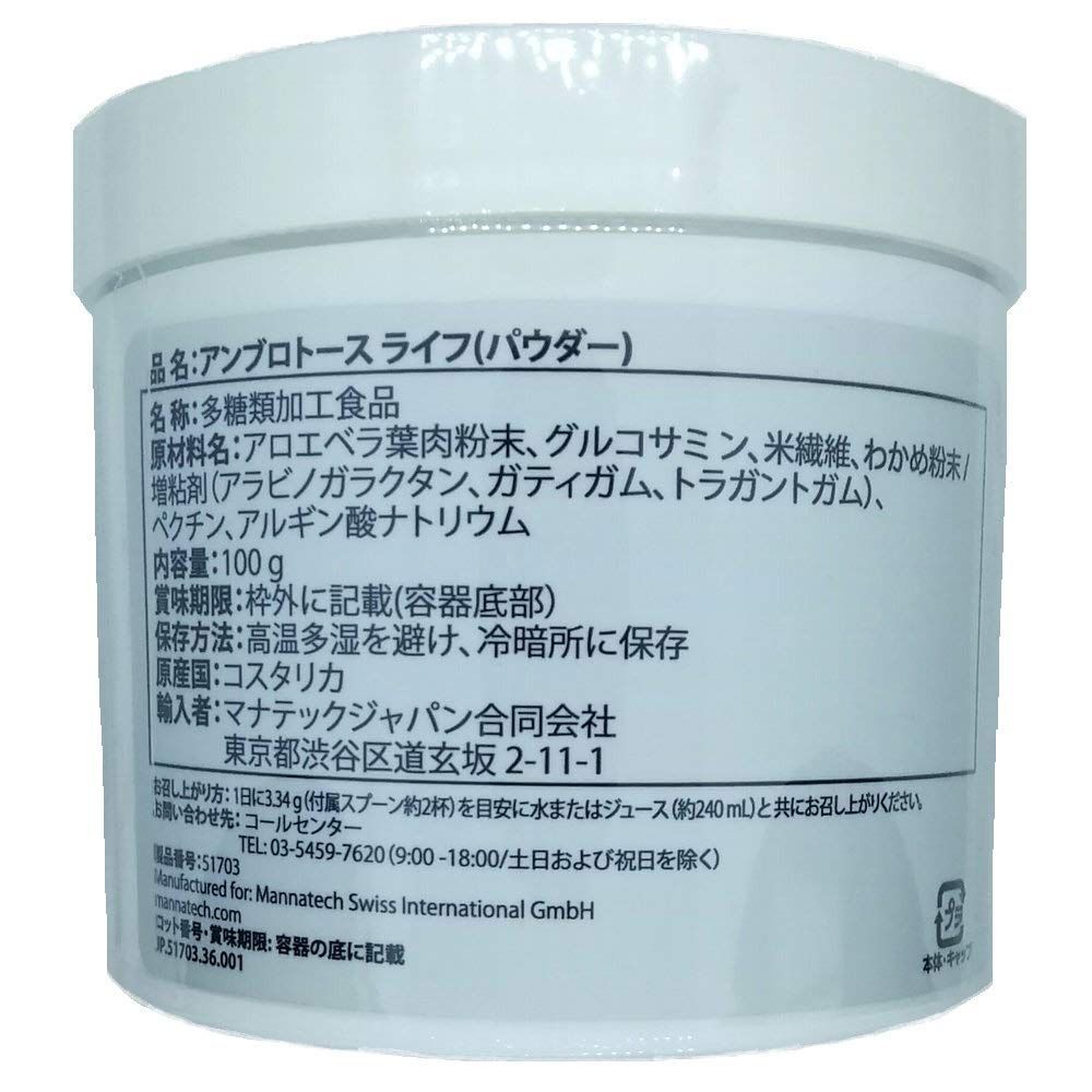 【特価セール】パウダー ライフ アンブロトース 100g Mannatech マナテック マナテック史上、最強のアンブロトース - メルカリ
