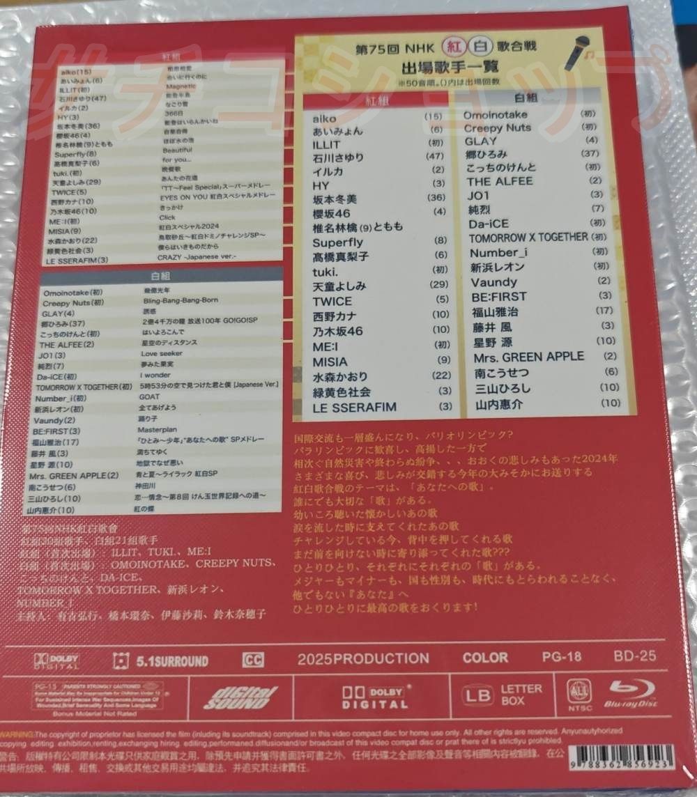 NHK紅白歌合戦 2024年 第75回 2021年 第72回 2022年 第73回 ブルーレイ Blu-ray 新品未開封 BD DVD - メルカリ