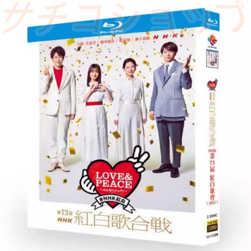 NHK紅白歌合戦 2024年 第75回 2021年 第72回 2022年 第73回 ブルーレイ Blu-ray 新品未開封 BD DVD - メルカリ