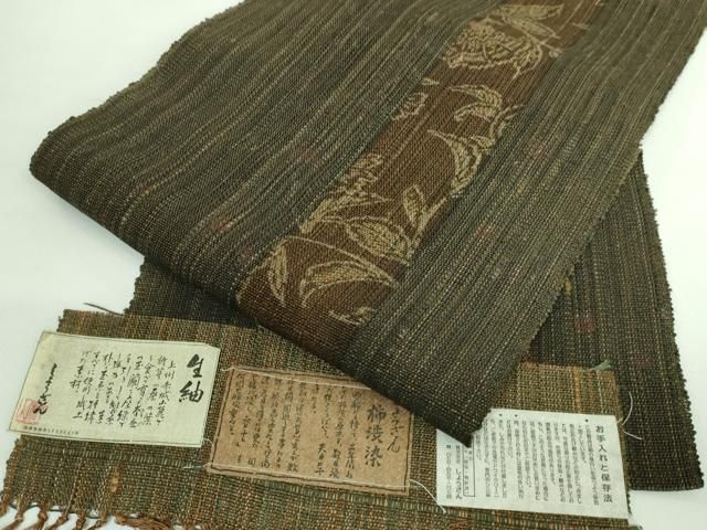 平和屋着物■極上　夏物　染織の名門　しょうざん  生紬　八寸名古屋帯　更紗花間道　柿渋染　証紙付き　逸品　DZAB0452kh5 平和屋着物□極上 夏物 染織の名門 しょうざん 生紬 八寸名古屋帯 更紗