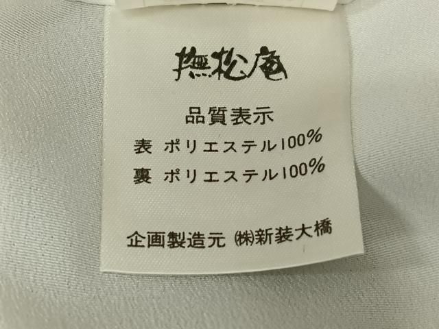 平和屋着物○撫松庵 小紋 成り物 洗える着物 AABC4840zg - メルカリ