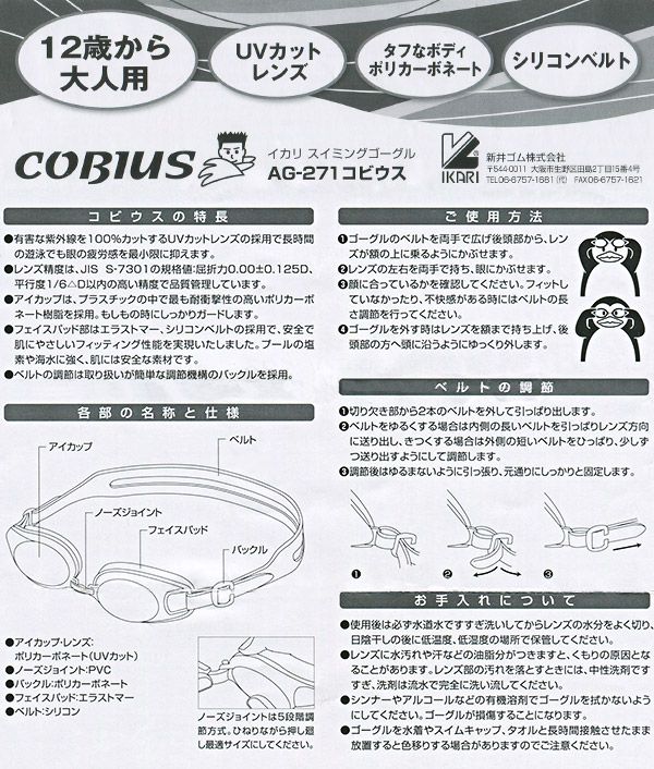 IKARI COBIUS 大人用スイミングゴーグル(水中メガネ) 12歳～大人用 (スイミング スイミングスクール ゴーグル 水泳用品 プール ...