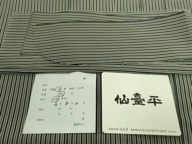 平和屋本店■極上　男性　銀座もとじ　人間国宝　甲田綏郎　精好仙台平　馬乗り袴　縞　証紙・反端付き　逸品　DZAB1541kh5 平和屋本店□極上 男性 銀座もとじ 人間国宝 甲田綏郎 精好仙台平