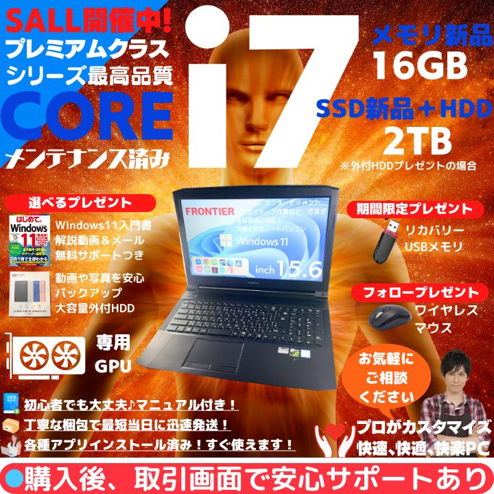 【i7×GTX1050搭載 】FRONTIER 日本BTOハイスペックノート／バックライトキーボード／16GB／SSD256GB＋HDD1TB／非光沢15.6型／Office2021 ...