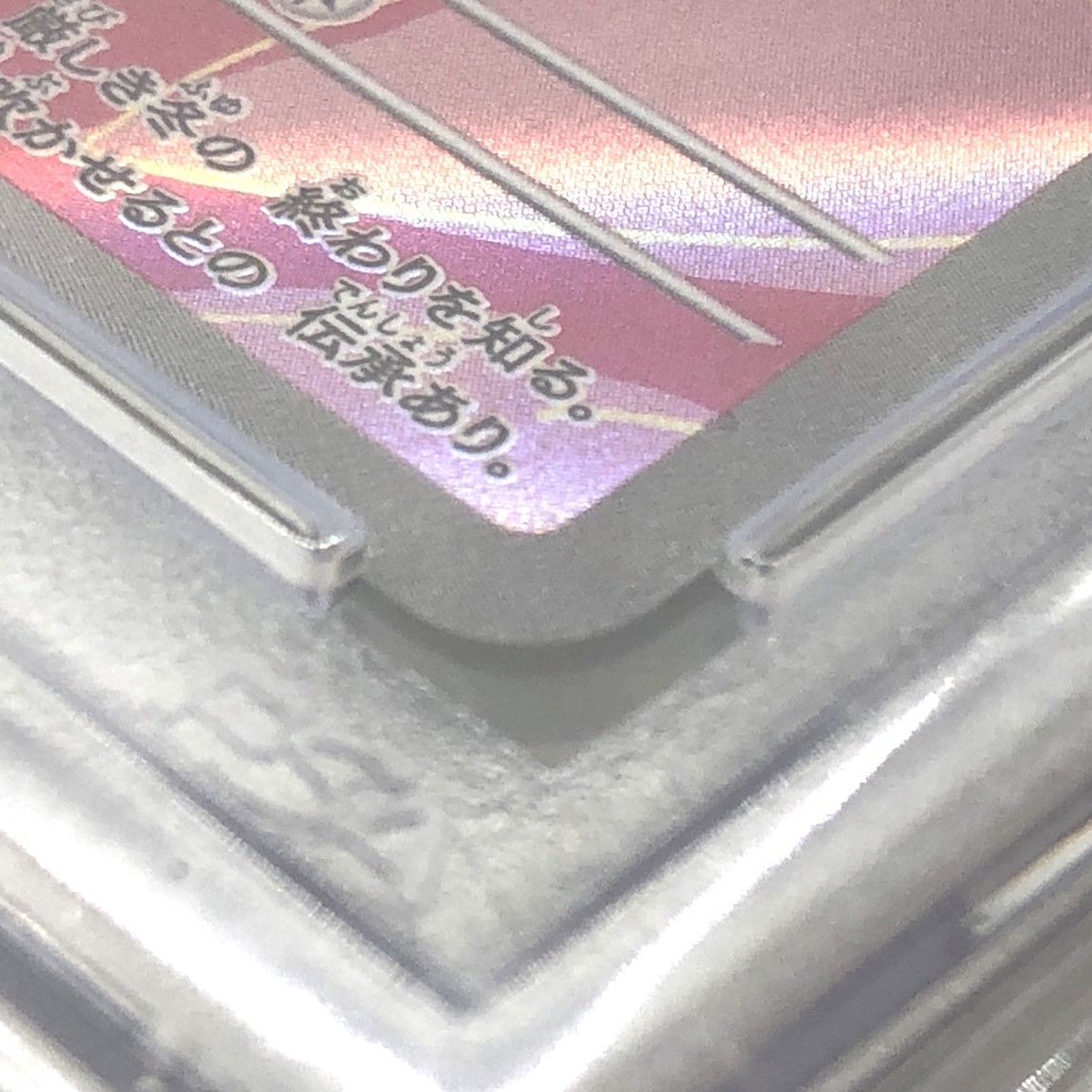 ★PSA10 ポケモンカード ラブトロス AR 074/066 スカーレット＆バイオレット ポケカ 中古★006455 - メルカリ