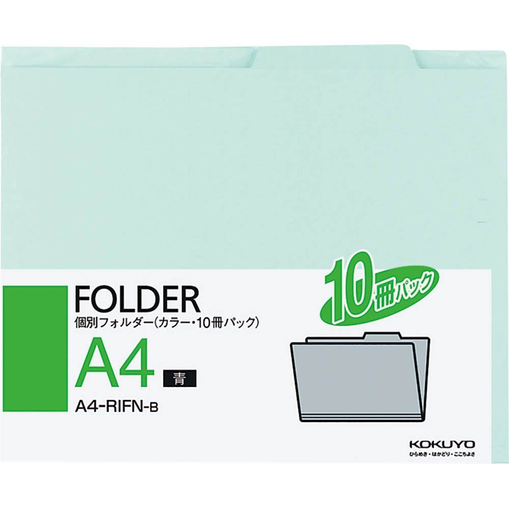 コクヨ(KOKUYO) ファイル 個別フォルダー A4 10冊入 青 A4-RIFN-B - メルカリ