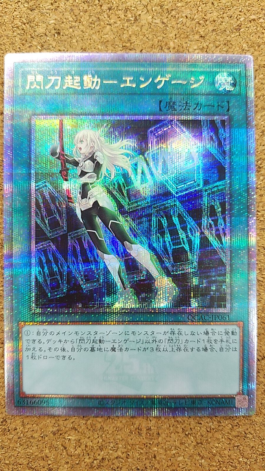 〇閃刀起動ｰエンゲージ 25thシークレットレア QCAC-JP061 - メルカリ
