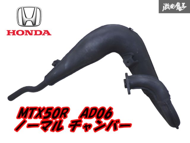 HONDA ホンダ 純正 MTX50R AD06 ノーマル チャンバー マフラー HM GJ0 穴あきやカサツキ無し！ 2スト バイク ...