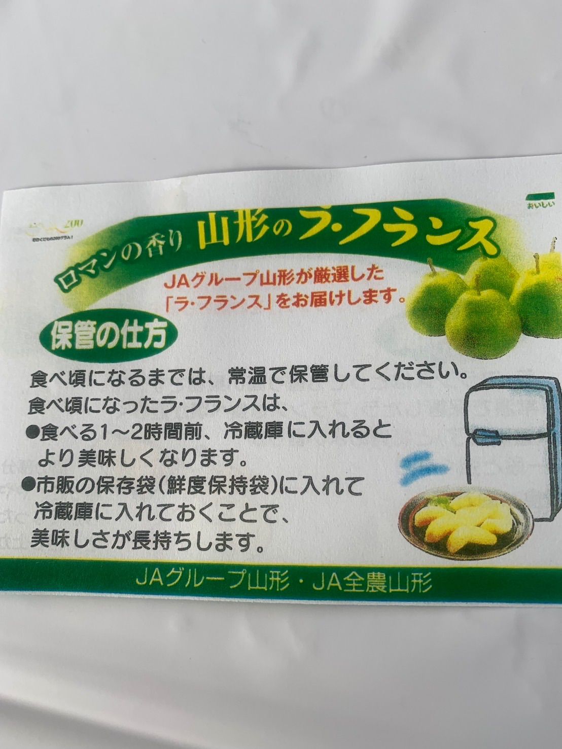 山形県産ラフランス 4kg 2L〜5L 追熟済み - メルカリ