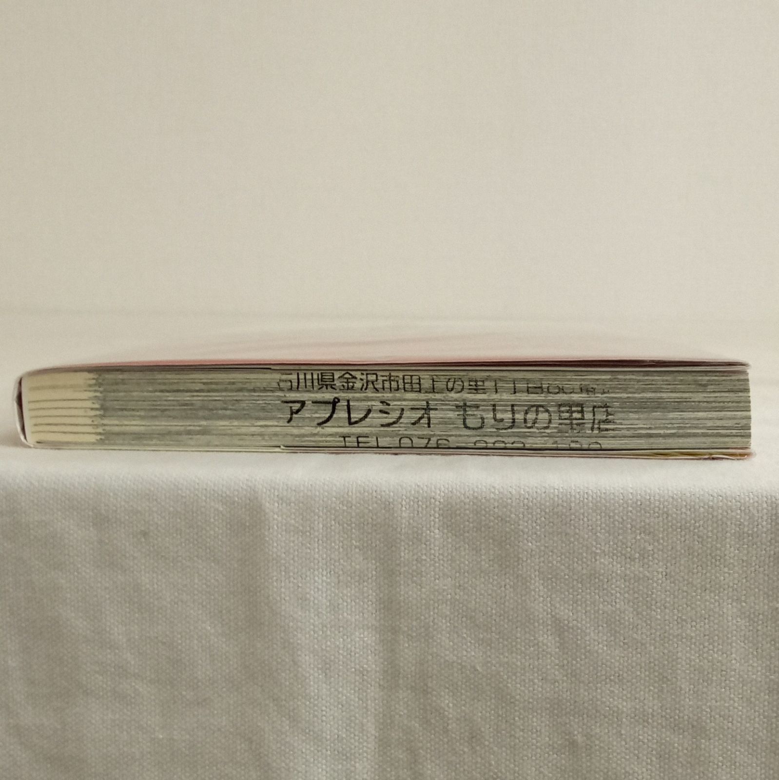 adabana 徒花(上) NON 集英社 ヤングジャンプコミックス AFM11-10 - メルカリ