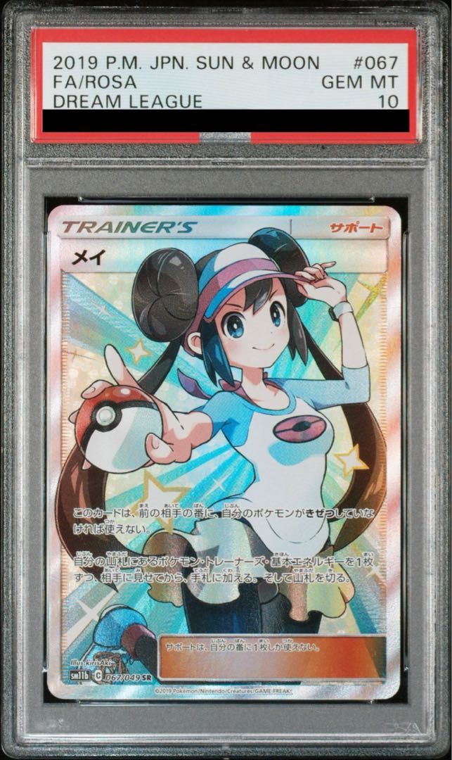 PSA10 メイSR PSA10】メイ (SR) {067/049} [SM11b]の通販 土日祝休@magi公式