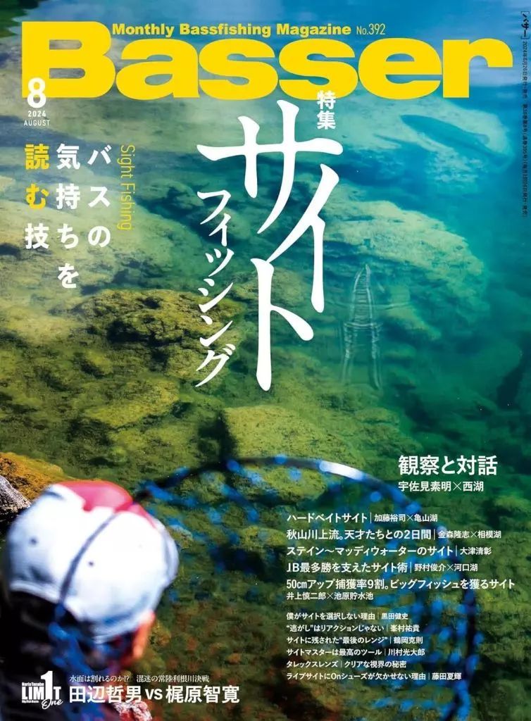 【中古】カルチャー雑誌 ≪諸芸・娯楽≫ Basser 2024年8月号 - メルカリ