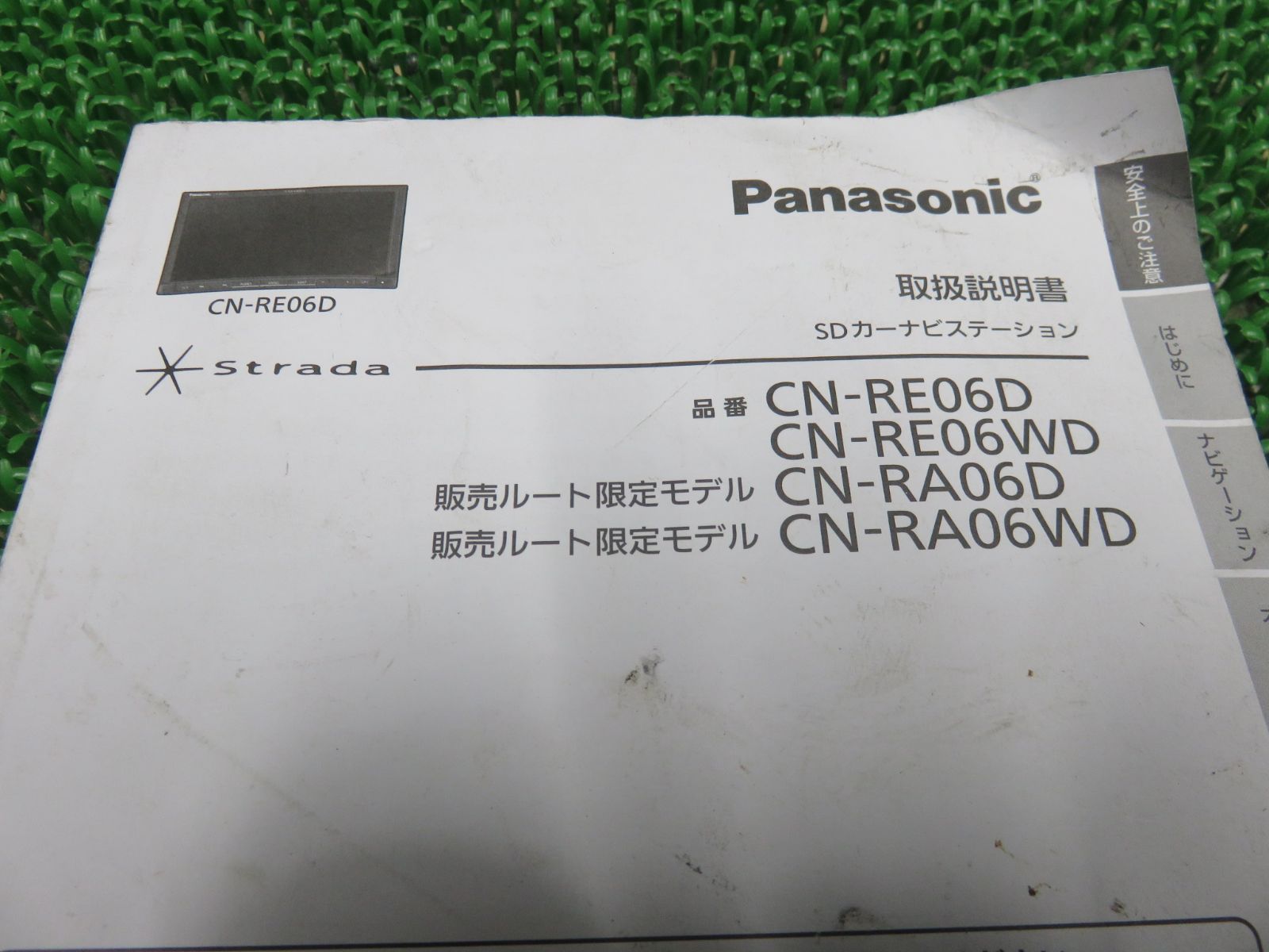 ★E9682/パナソニック SDナビ CN-RE06D RE06WD CN-RA06D RA06WD YEFM0412700 S0719-0 取扱説明書 取説 取扱書 取付説明書 写真物のみ ...