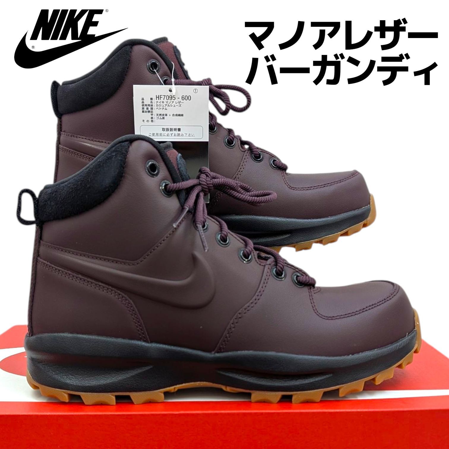 ナイキ マノア レザー HF7095 600 バーガンディクラッシュ 箱無しお