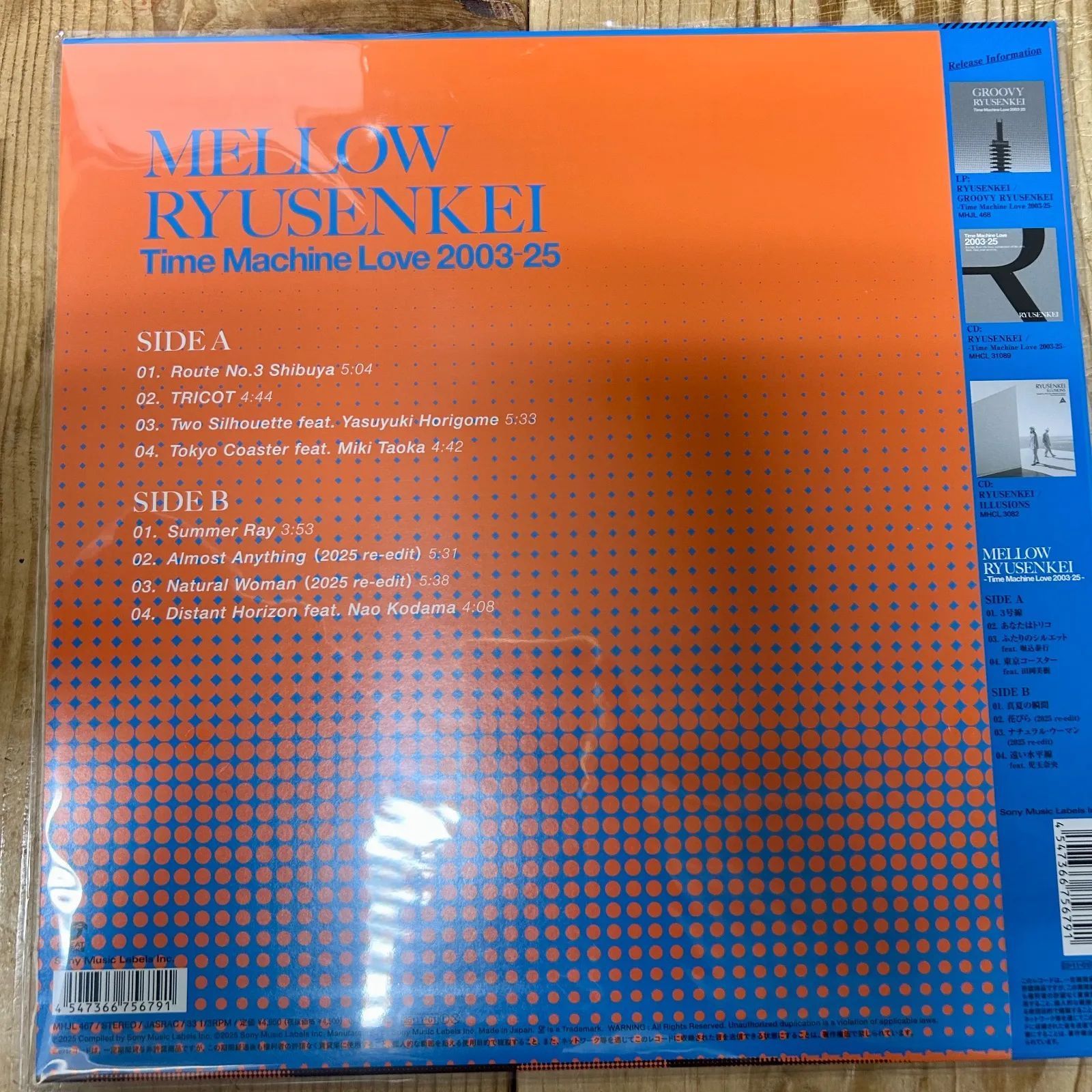 【新品】RYUSENKEI - MELLOW RYUSENKEI －Time Machine Love 2003-25－ [LP] ソニー ...