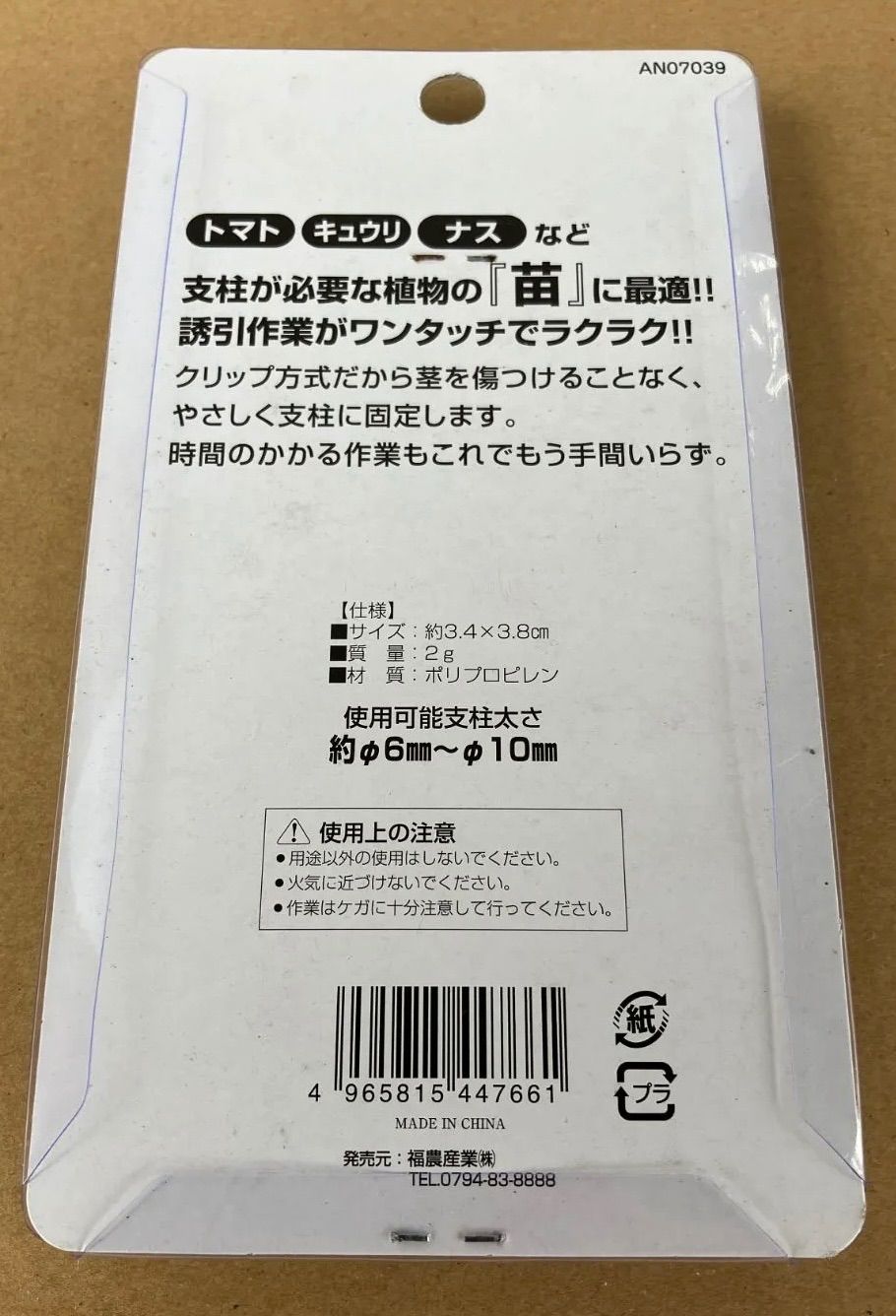 【植物苗の誘引作業などに！】 愛農 園芸クリップ 小 20個入 - メルカリ