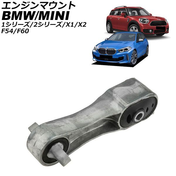 エンジンマウント BMW 2シリーズ F44/F45/F46 218i/218d/220d/220i/225i/228i/M235i 2014 ...