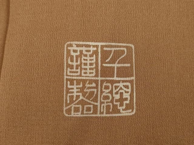 平和屋着物○創業460年・千總 色留袖 菊尽くし 枯茶色地 暈し染め 三越