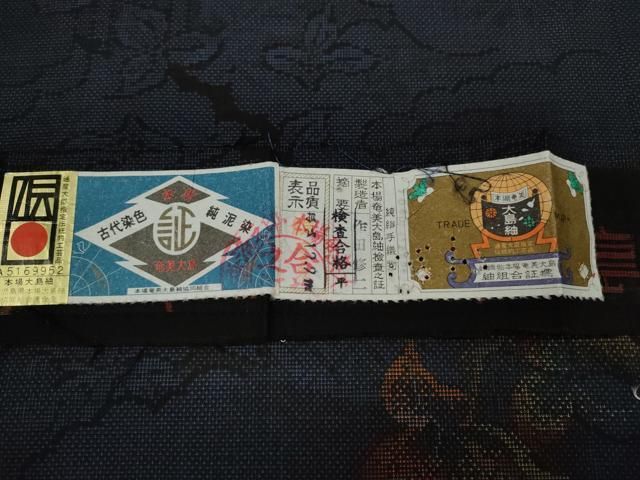 平和屋着物○本場大島紬 9マルキ 泥染め 屏風草花文 作田修二作 証紙