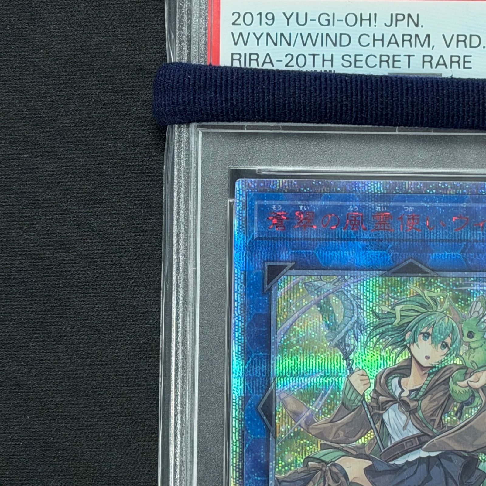 遊戯王 PSA10 蒼翠の風霊使いウィン 20thシークレット RIRA-JP046 A001 - メルカリ