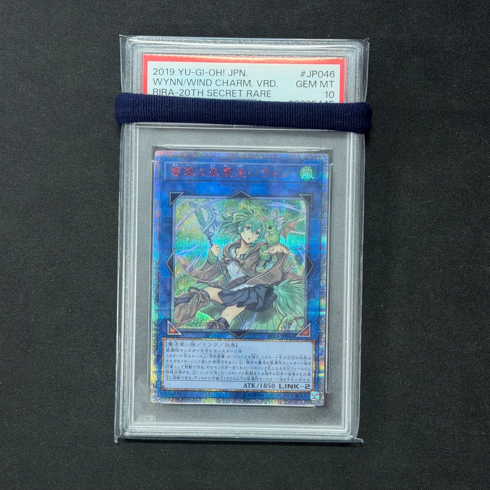 遊戯王 PSA10 蒼翠の風霊使いウィン 20thシークレット RIRA-JP046 A001 - メルカリ