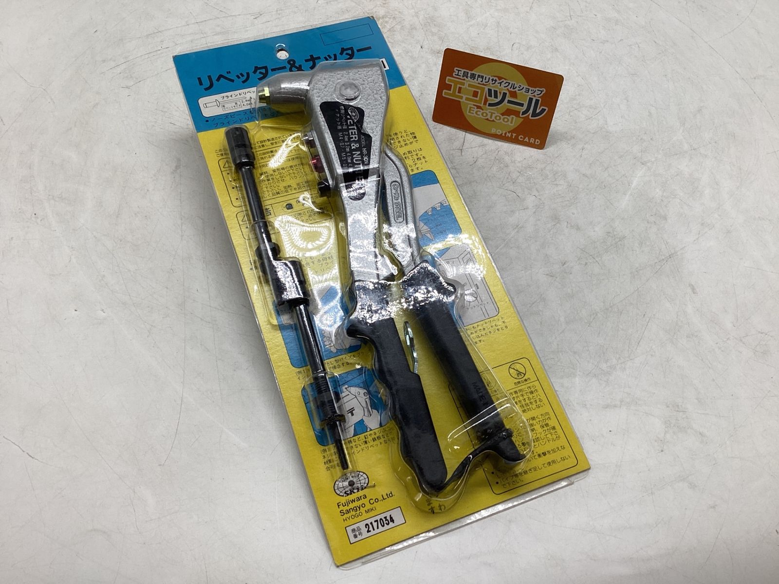 【未使用】☆SK11/藤原産業 リベッター&ナッター HR30N [ITFB4PAJDVB0] [エコツール豊田インター店][M02] - メルカリ