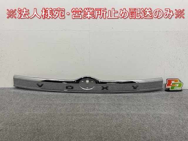 ヴォクシー VOXY 80系/ZRR80W/ZRR85W/ZRR80G/ZRR85G/ZWR80W/ZWR80G 純正 後期 リア ...