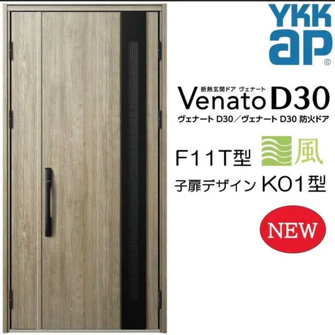 お客様 専用ページ ) YKKAP ヴェナートD30 新築用 玄関ドア 非防火 断熱D4仕様 F11T型 親子ドア ココナッツチェリー(XP ...