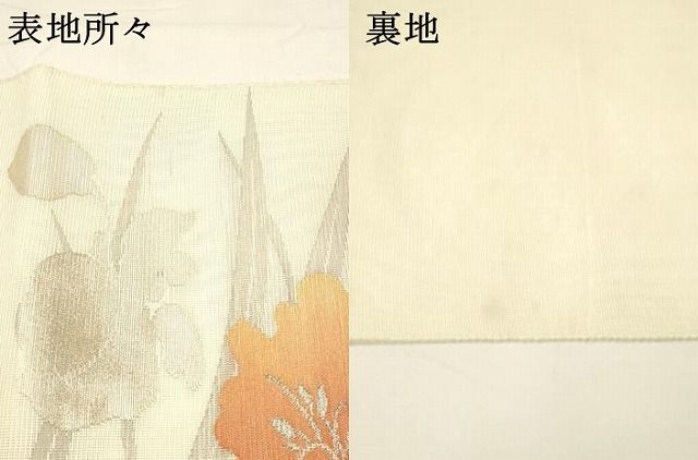 平和屋着物＊夏物 八寸名古屋帯 草花文 銀糸 DAAY8264cm 平和屋着物