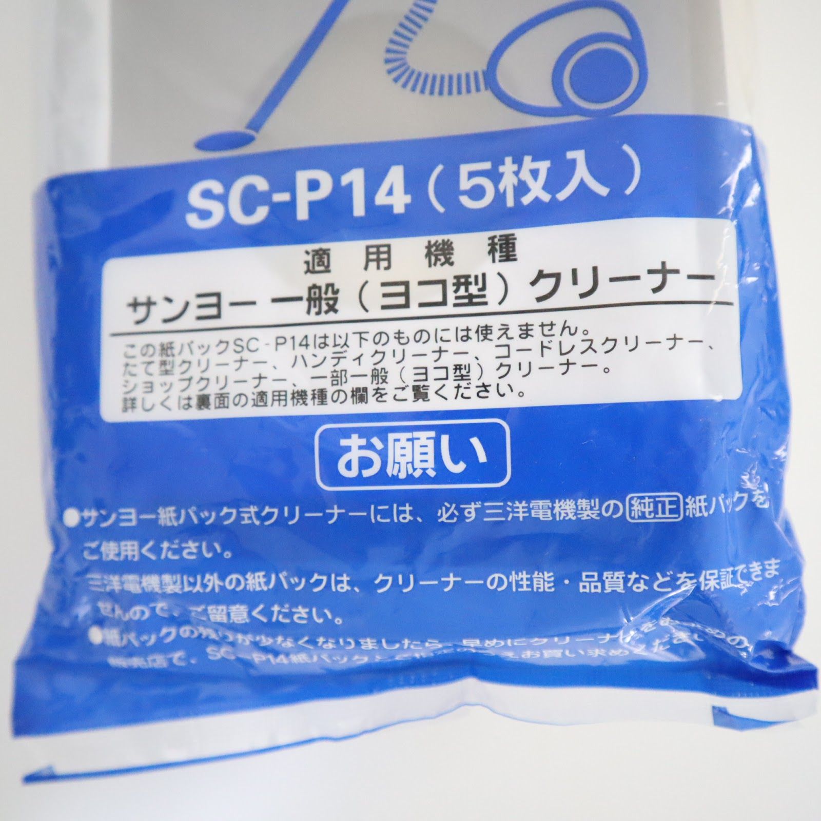 サンヨー SANYO 紙パック SC-P14 5枚入 ×5個セット 未開封 純正 横型クリーナー用 SC-P2 P3 P4 P5 P6 P6N P15 P16 PX17 対応 生産終了 入手 ...