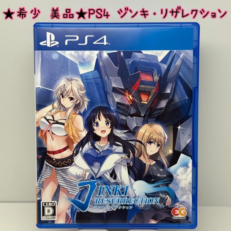 ★希少 美品★PS4 ジンキ・リザレクション エンターグラム EG レア 貴重 JINKI RESURRECTION 未使用に近い - メルカリ