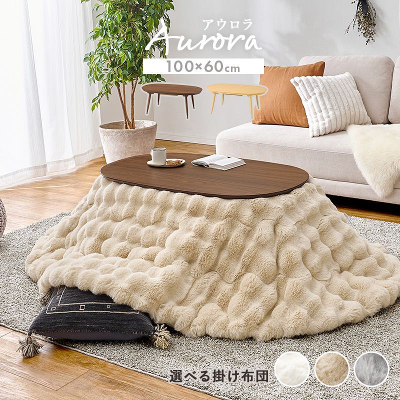 こたつ＋うす掛け布団 2点セット アウロラ100ルナ - メルカリ