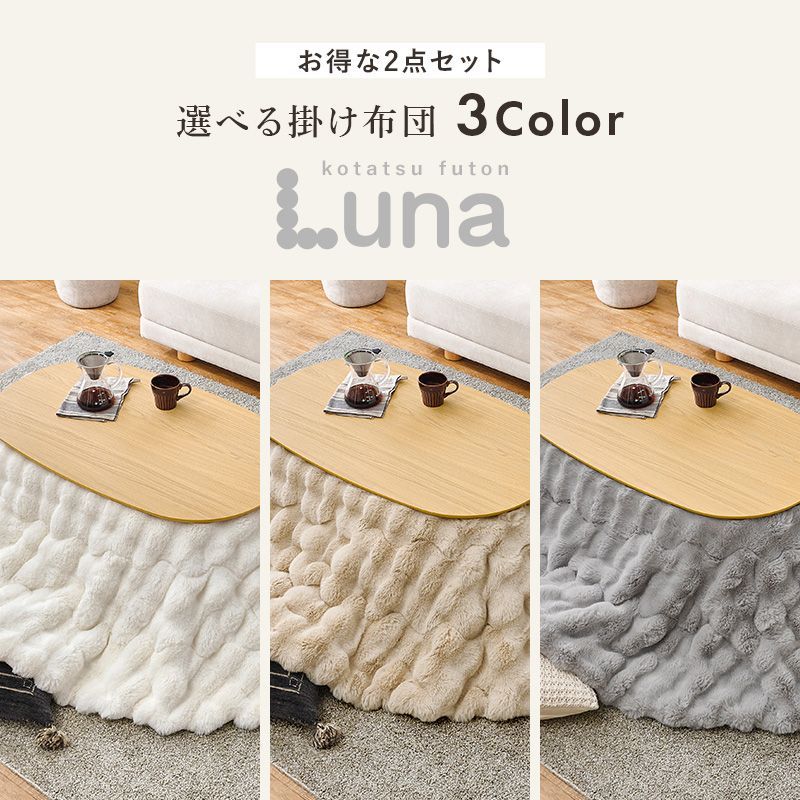 こたつ＋うす掛け布団 2点セット アウロラ100ルナ - メルカリ