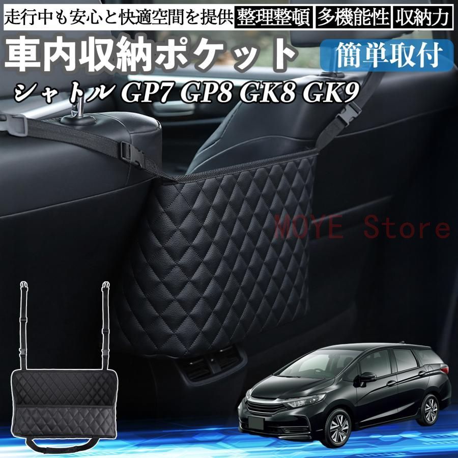 新品 シャトル GP7 GP8 GK8 GK9 車 収納ポケット 収納バッグ 小物入れ 車内整理 収納 助手席 大容量 省スペース コンパクト ...