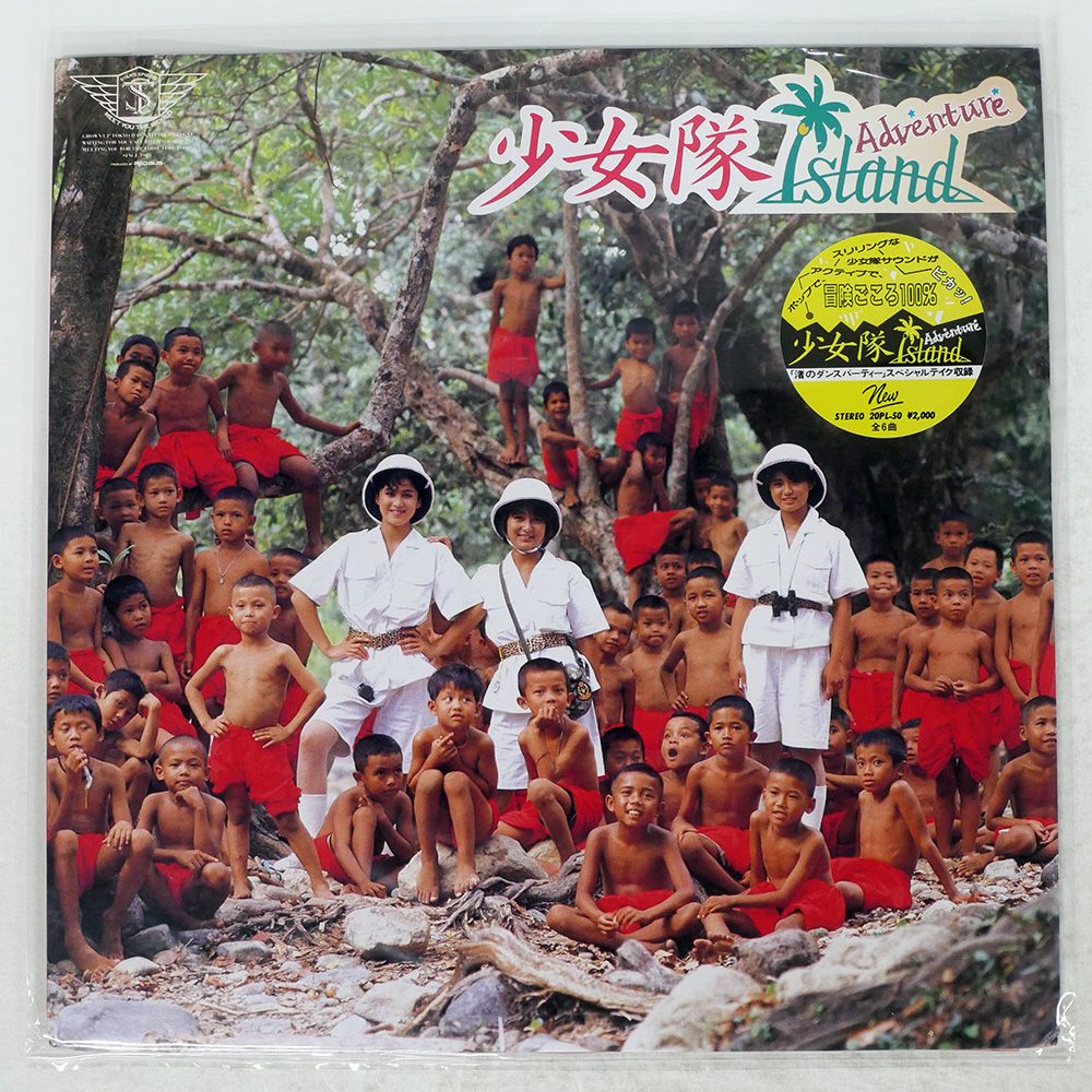 帯 国内盤 少女隊/ADVENTURE ISLAND/BROADWAY 20PL50 LP - メルカリ