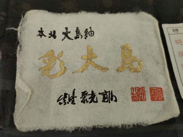 平和屋着物○本場染大島紬 訪問着 彩大島 吉祥草花文 藤絹織物謹製