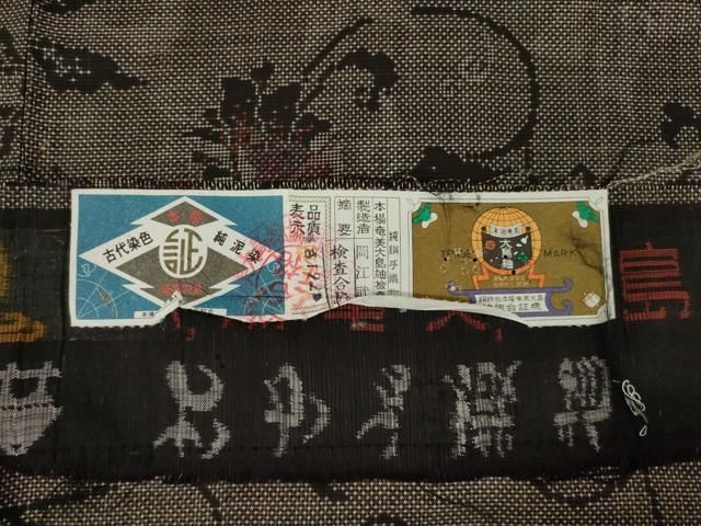 平和屋着物○本場大島紬 純泥染 手織り 一元7マルキ 花唐草文 岡江武