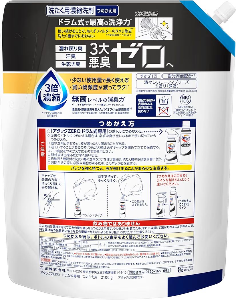 WJ150 アタックZERO アタック液体史上 最高の清潔力。無菌レベルの消臭力 ドラム式専用 詰め替え 2100g 4901301440808 - メルカリ